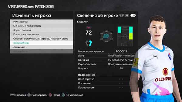 PES 2021 Ilnur Alshin Face by Valerchi7, патчи и моды