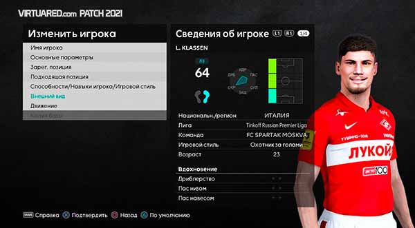 PES 2021 Face Leon Klassen by Valerchi7, патчи и моды